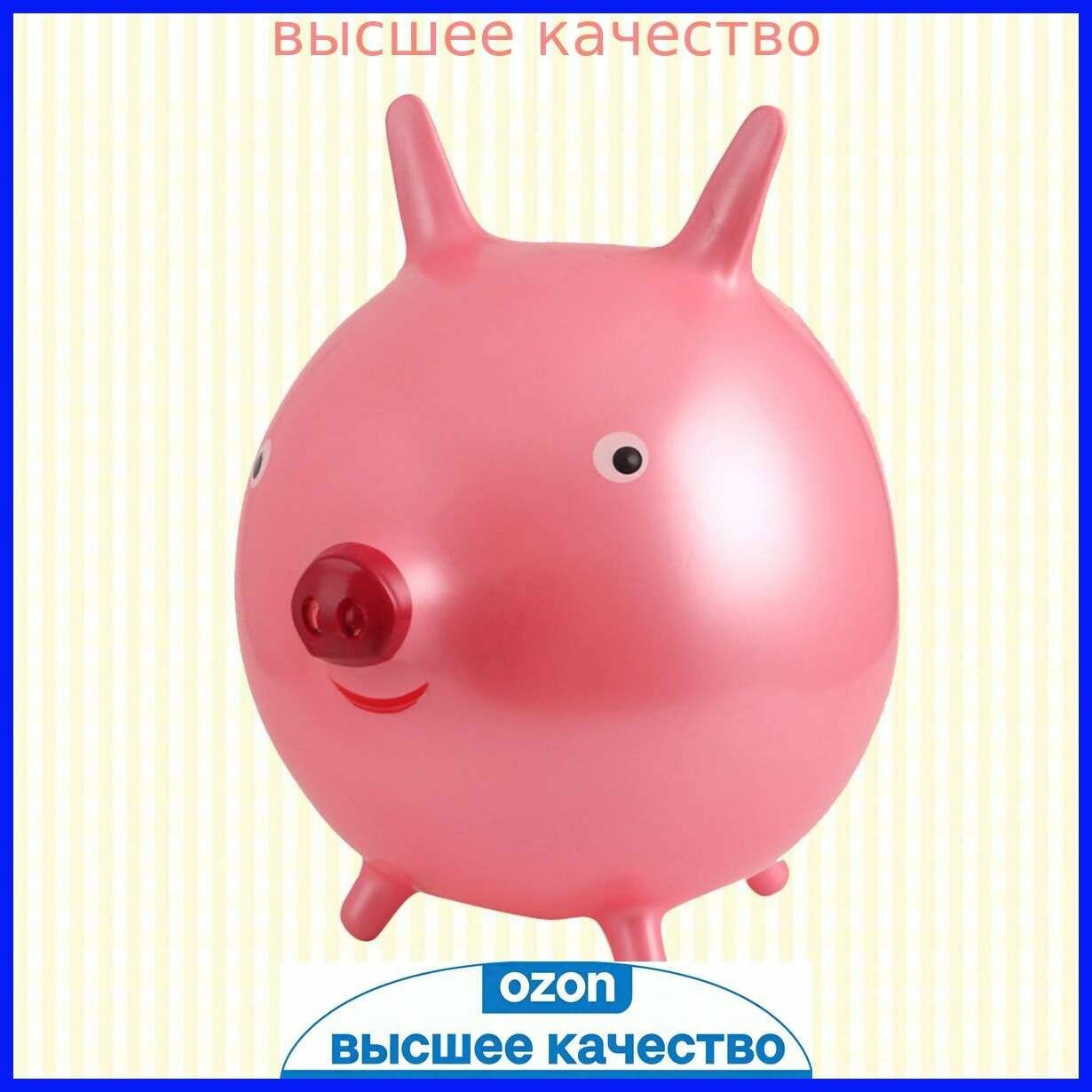 Самый популярный в 2026 годуРозовый толстый прыгун с рожками из пвх для игр детей, диаметр 45 см
