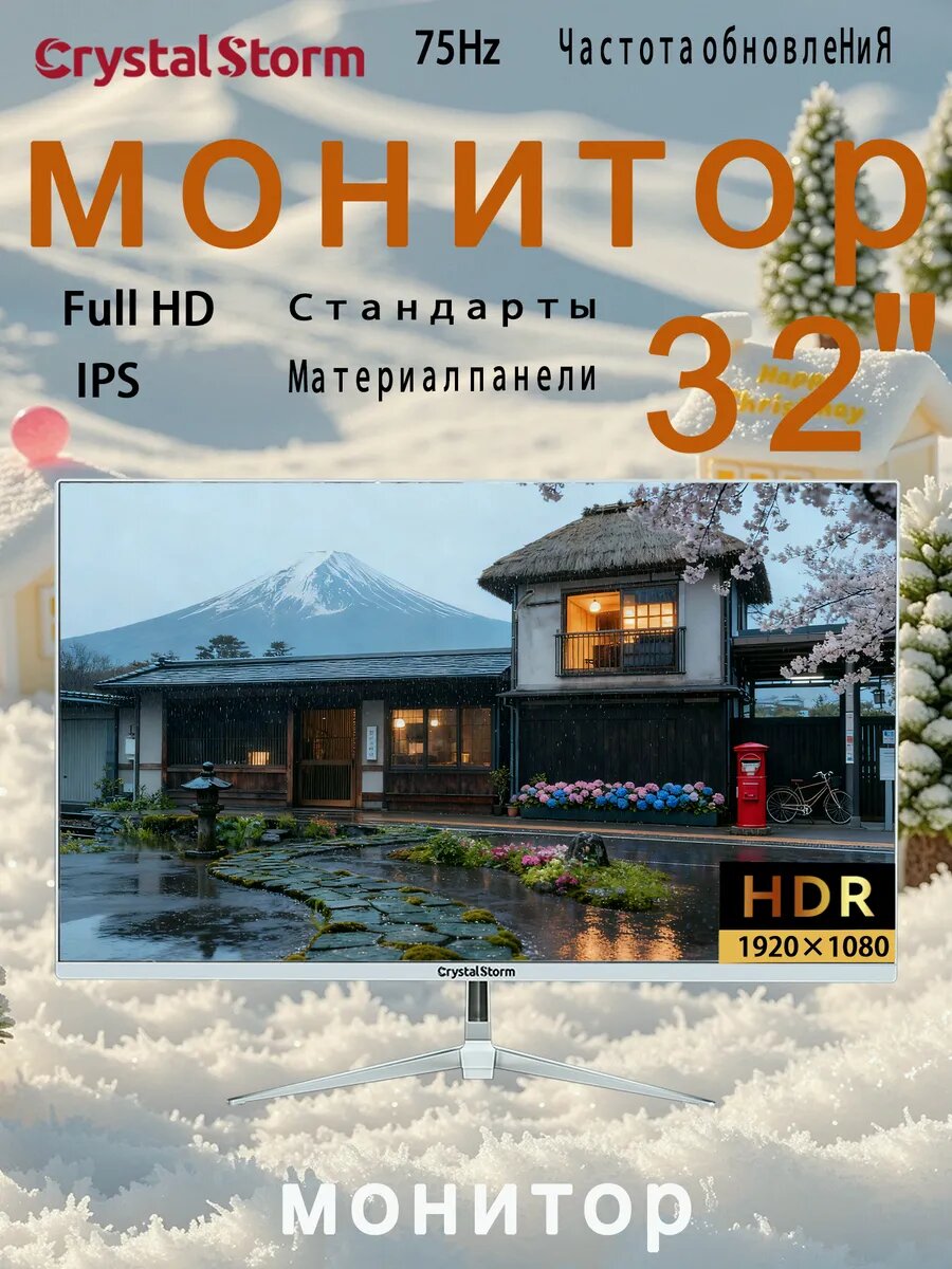 Монитор CrystalStorm, диагональ 32", 1920 x 1080 пикселей, 75Гц, матовый, белый