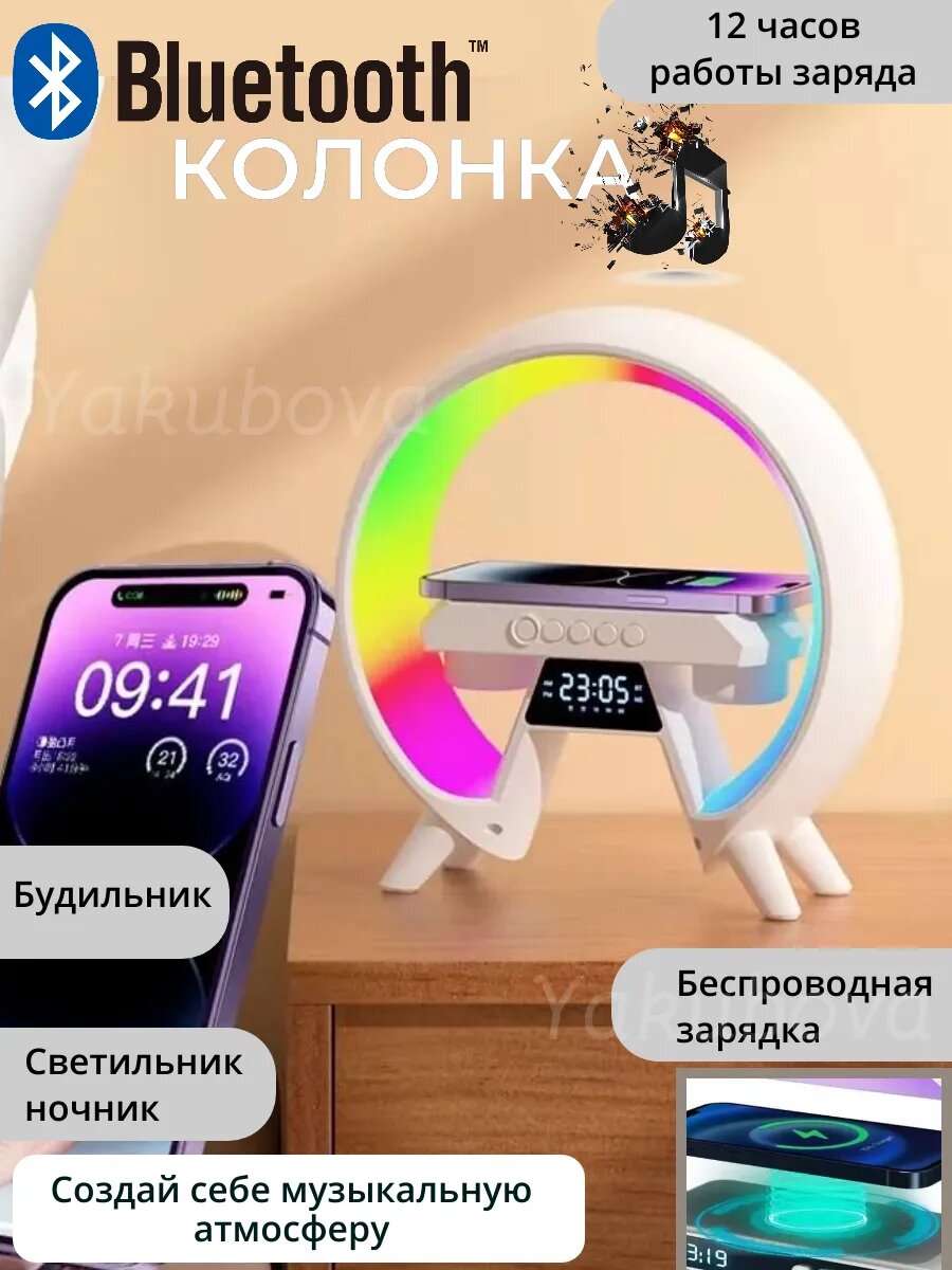 Магнитная беспроводная зарядка колонка блютуз ночник часы