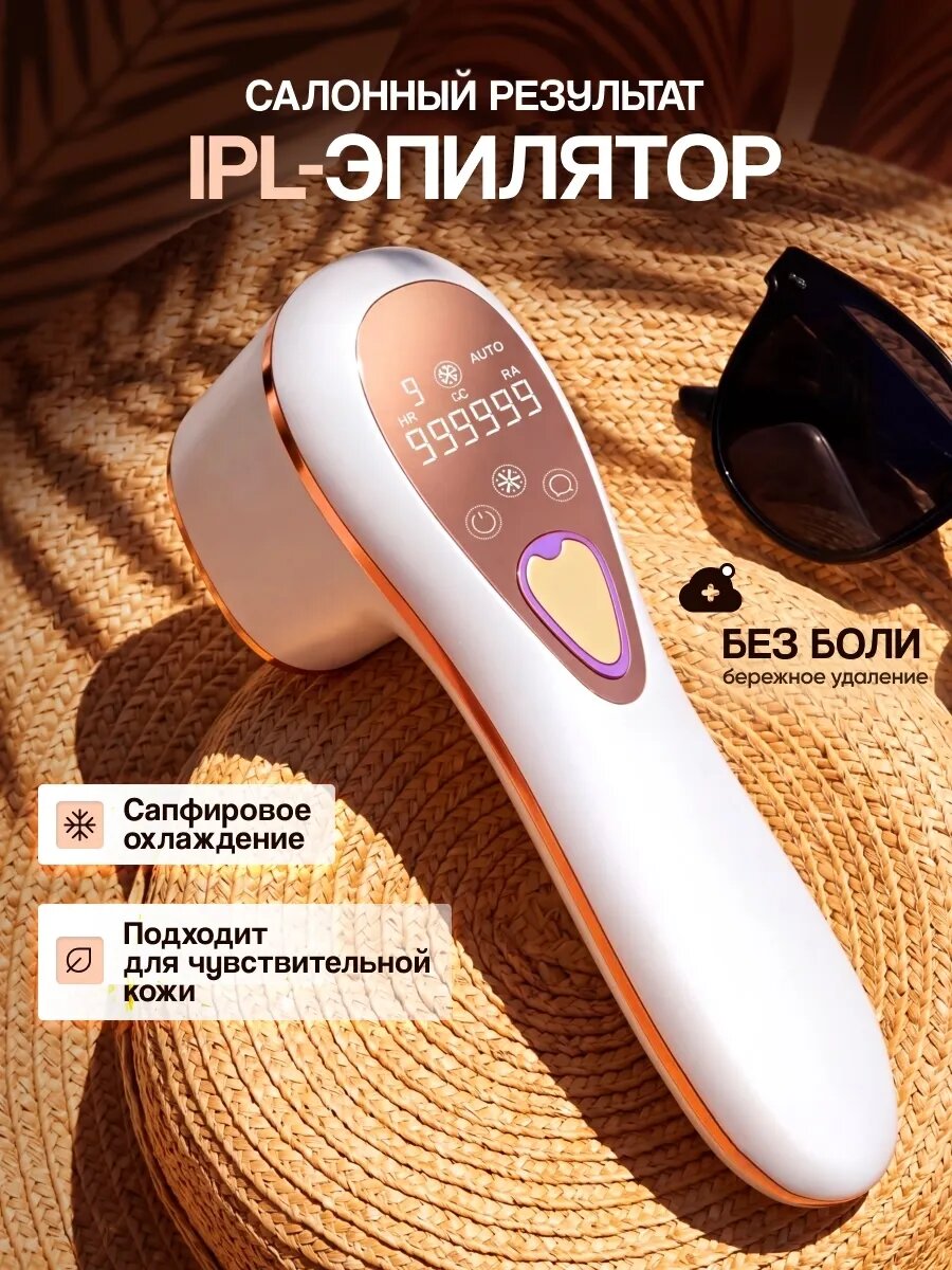 IPL фотоэпилятор IDEALIUS PRO 2 с сапфировым охлаждением и ресурсом 999999 вспышек для лица и тела