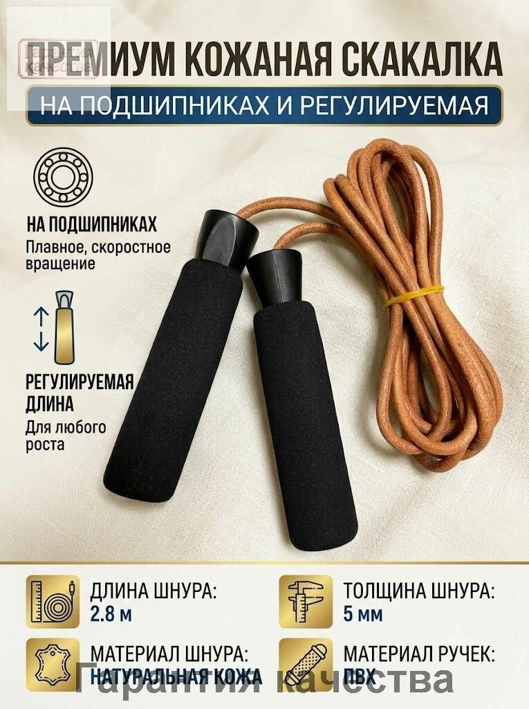 Скакалка Из Коровьей Кожи Для Тренировок, Регулируемая Длина, 1 Штука