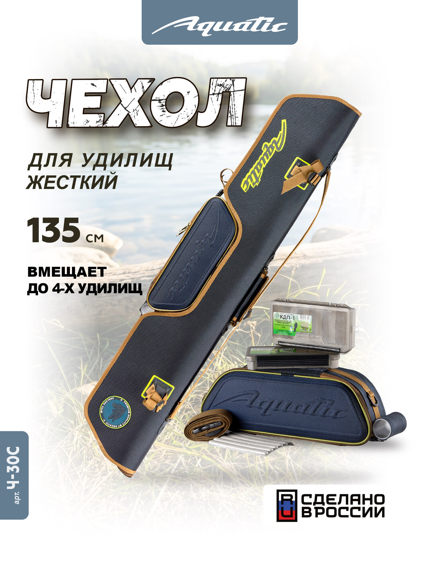 Чехол рыболовный для удилищ Aquatic/Акватик Ч-30 жёсткий, 135 см, цвет: синий