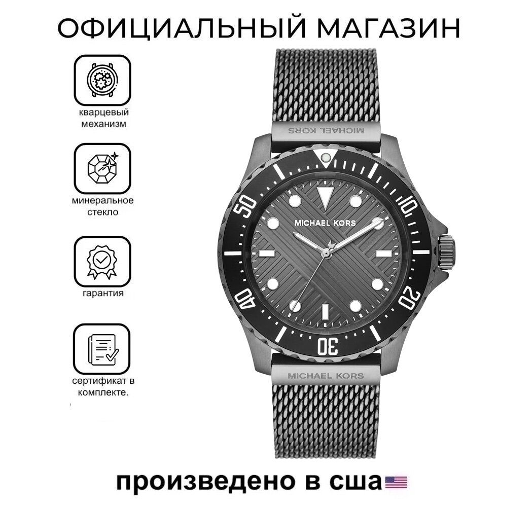 Наручные часы MICHAEL KORS Everest