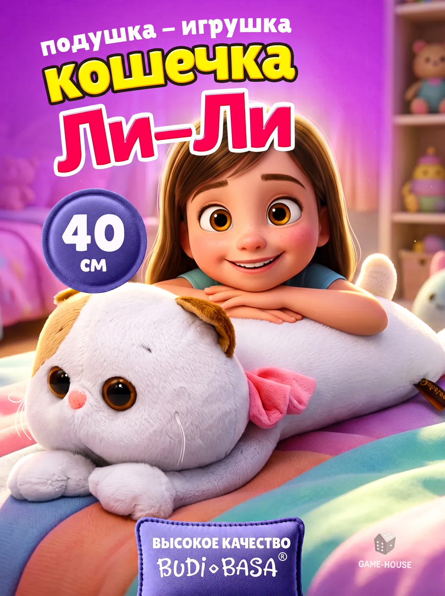 Подушка-игрушка "Кошечка ЛиЛи", мягкий искусственный мех, 40см, BUDI BASA