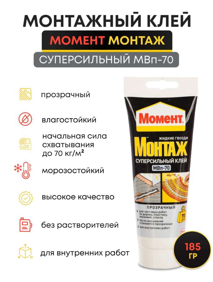Монтажный клей момент Монтаж Суперсильный Прозрачный МВ 70 185 г Б0022978 1317436
