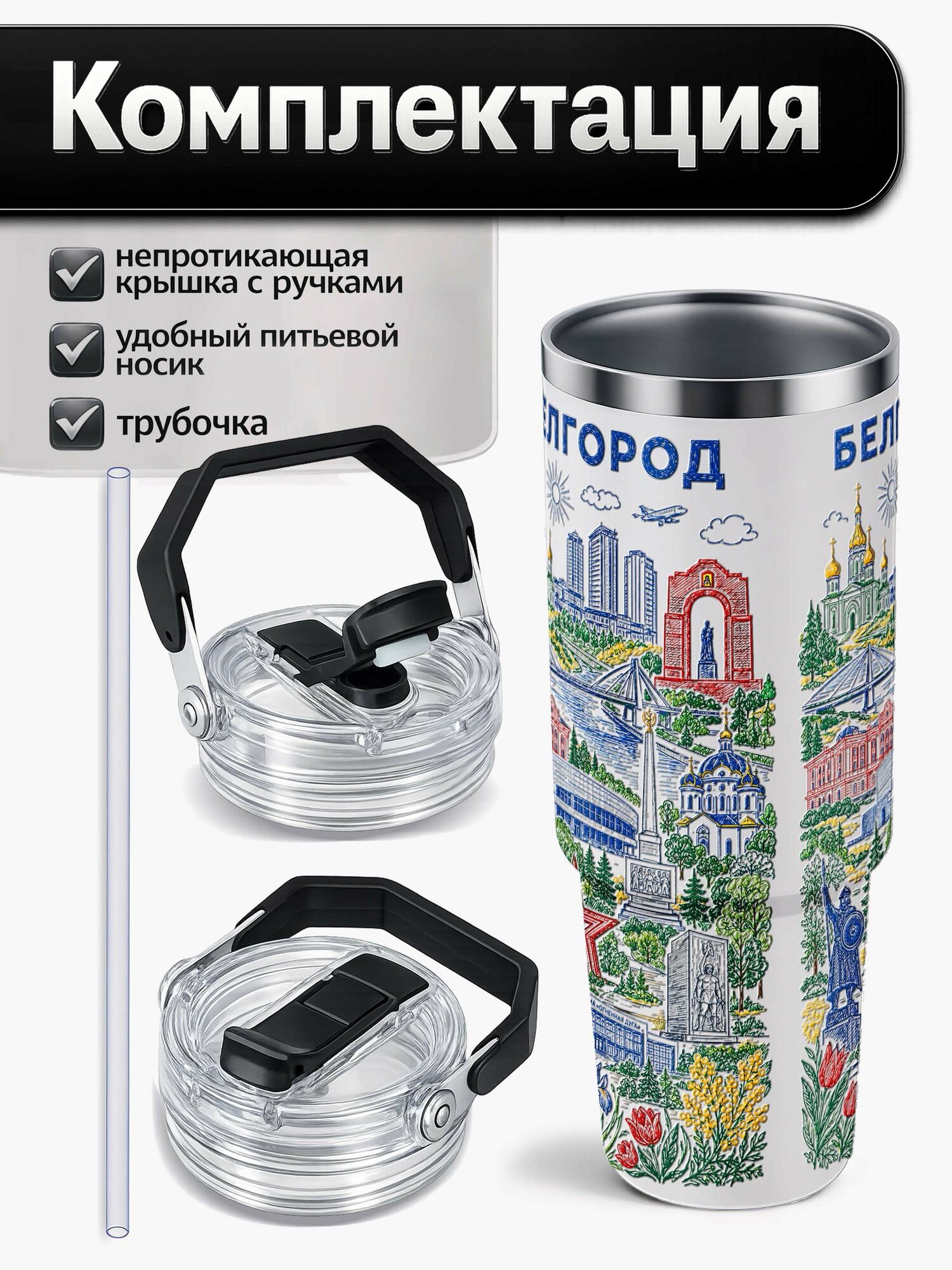 Термокружка 3D Белгород — фото 1