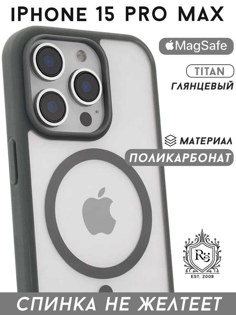 Чехол на iPhone 15 Pro Max MagSafe прозрачный