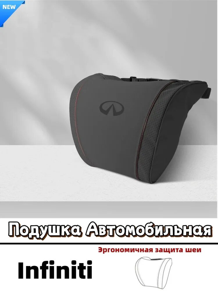 Подушка автомобильная На подголовник, Экозамша, 1 шт, Infiniti