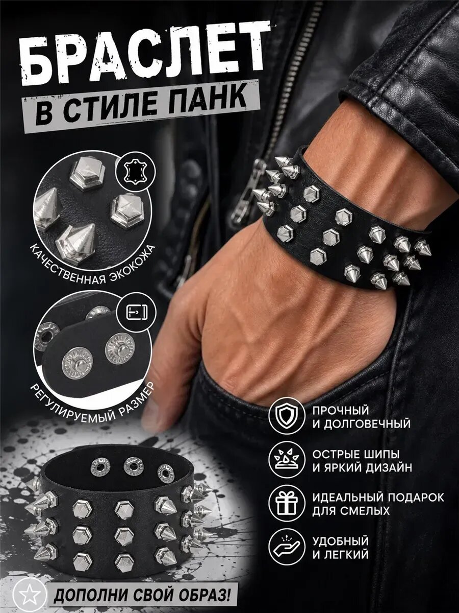 Браслет