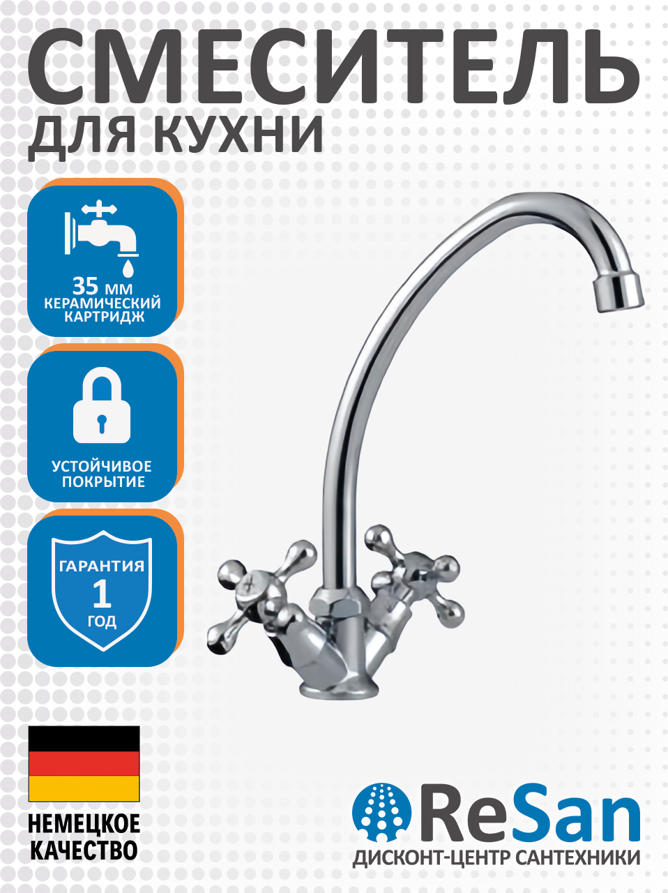 Смеситель кухня крест толстый гусак Силумин Хром Accoona A5876