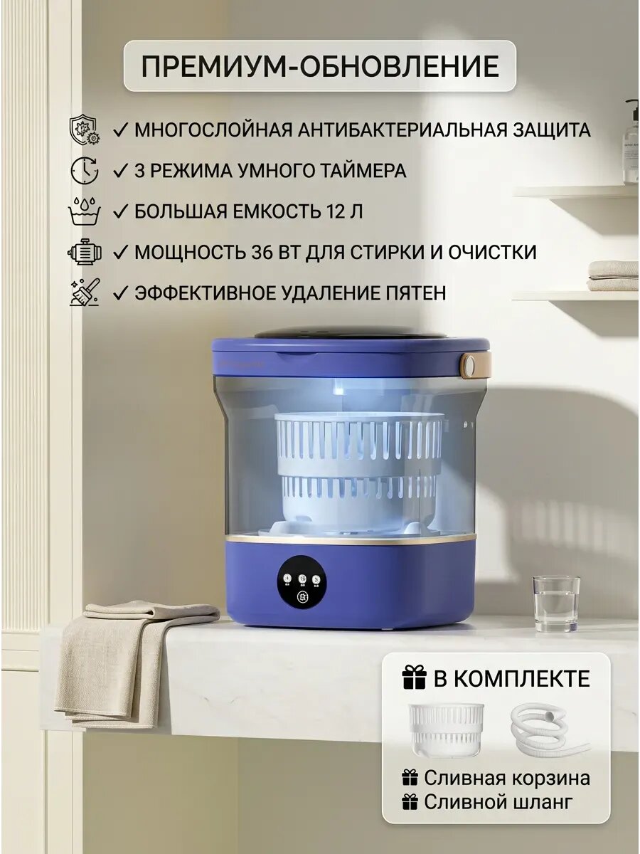 Стиральная машинка мини автомат с подсветкой 12 литров