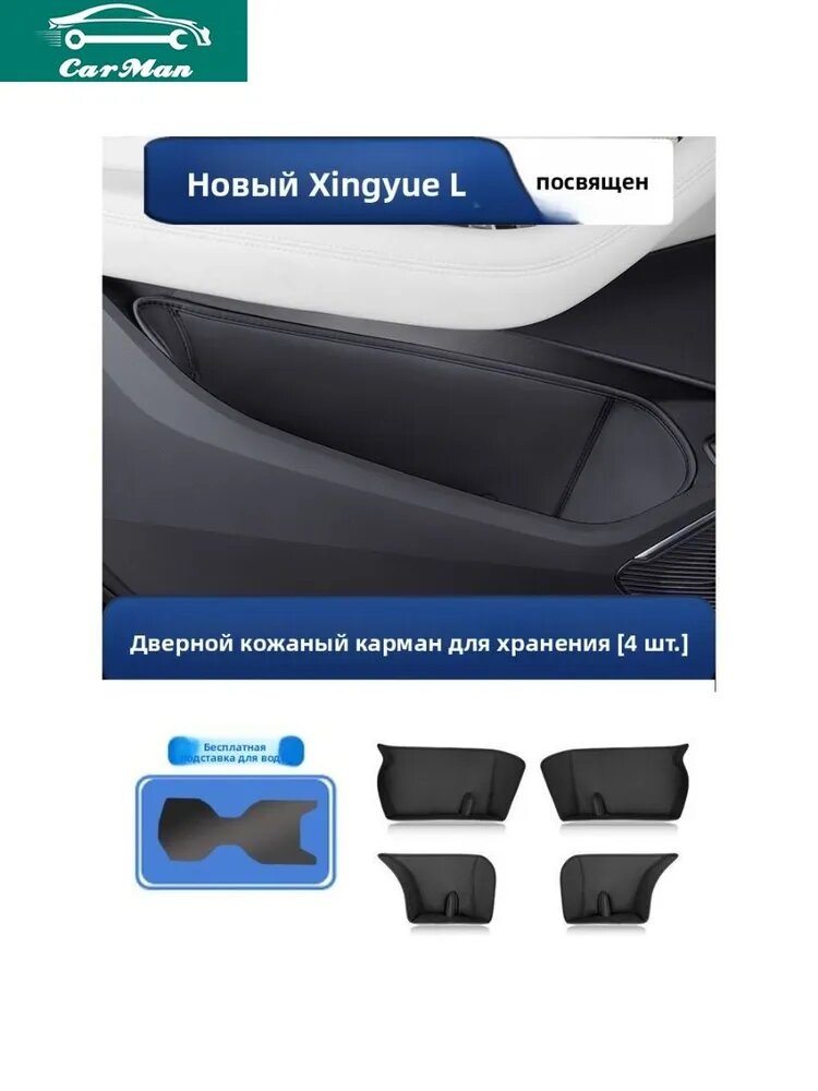 Geely Monjaro 2025 Ящик для хранения дверных ручек, Geely Monjaro 2025 Ящик для хранения
