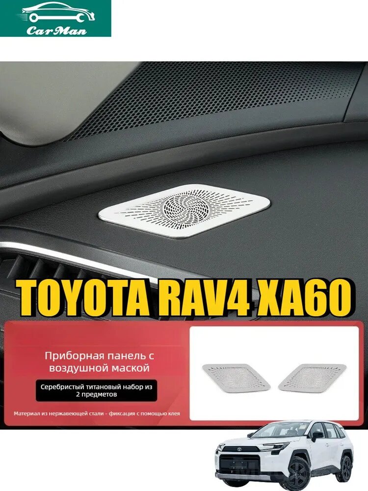 Тюнинг элементы интерьера серебристый титановый набор для Toyota RAV4 XA60