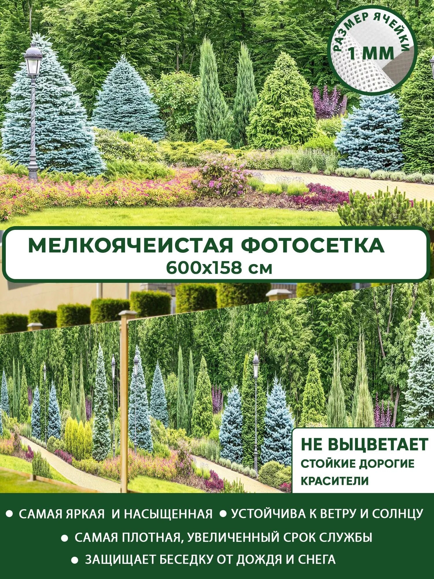 Фотосетка для забора мелкоячеистая 600x158 см "Хвойный сад" баннер для декора беседки, террасы, бассейна
