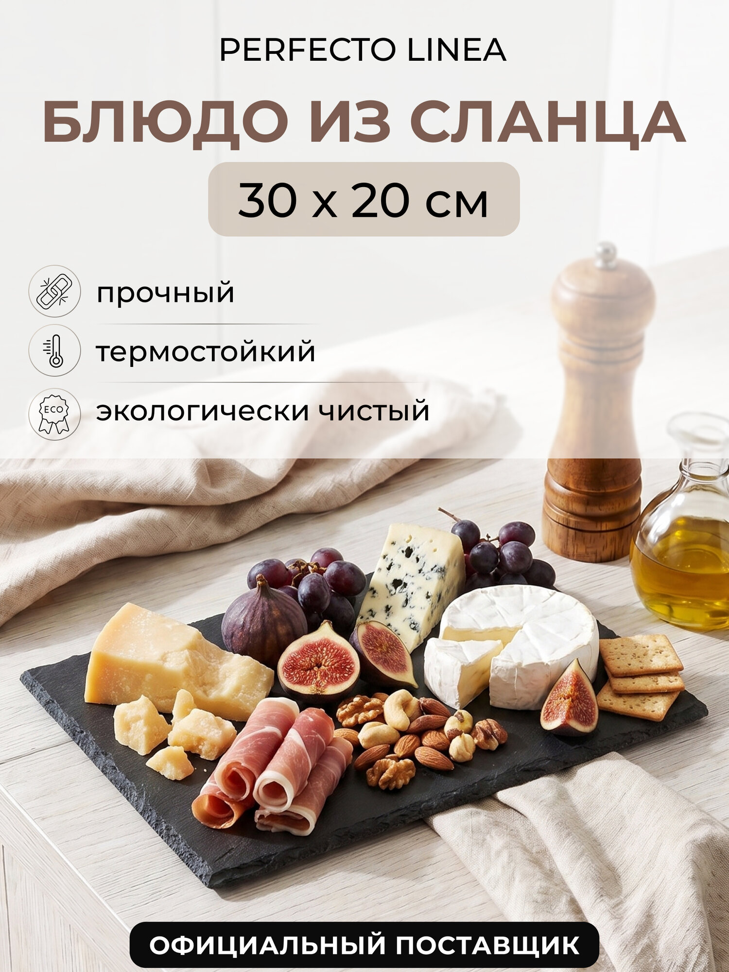Блюдо PERFECTO LINEA сервировочное из сланца прямоугольное 30х20 см 28-001000