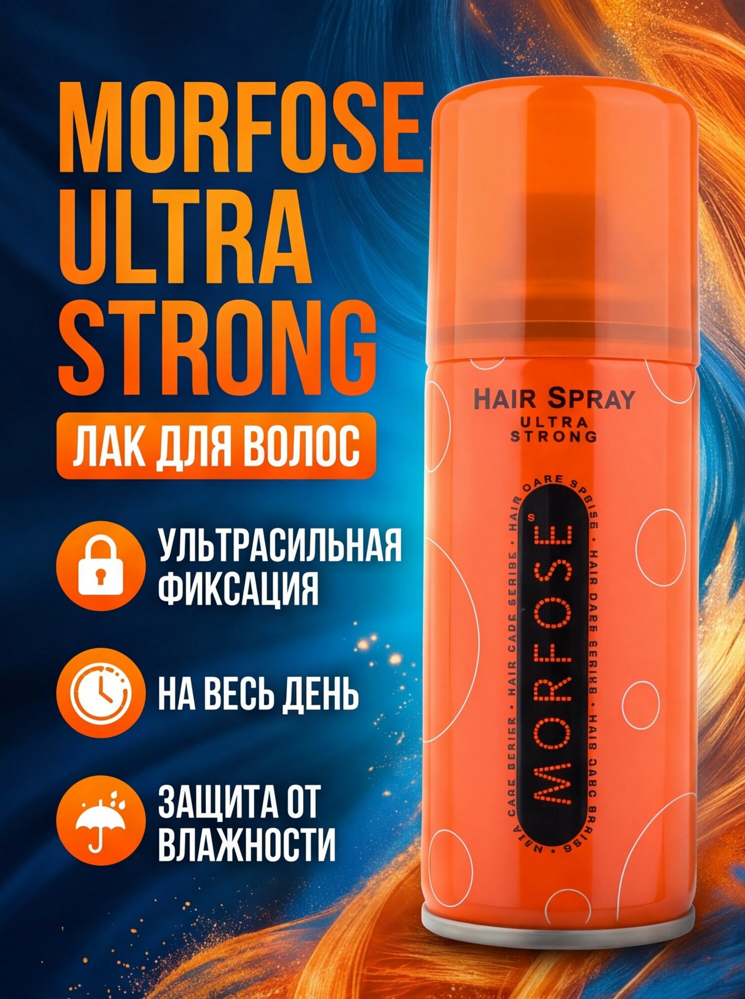 MORFOSE Лак для волос "ULTRA STRONG" 90 мл