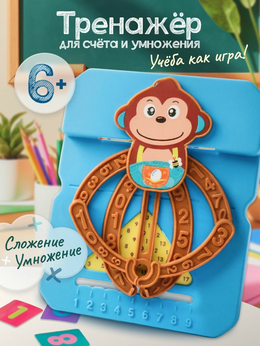 Таблица умножения тренажер / Развивающая игра тренажер по математике математическая игра