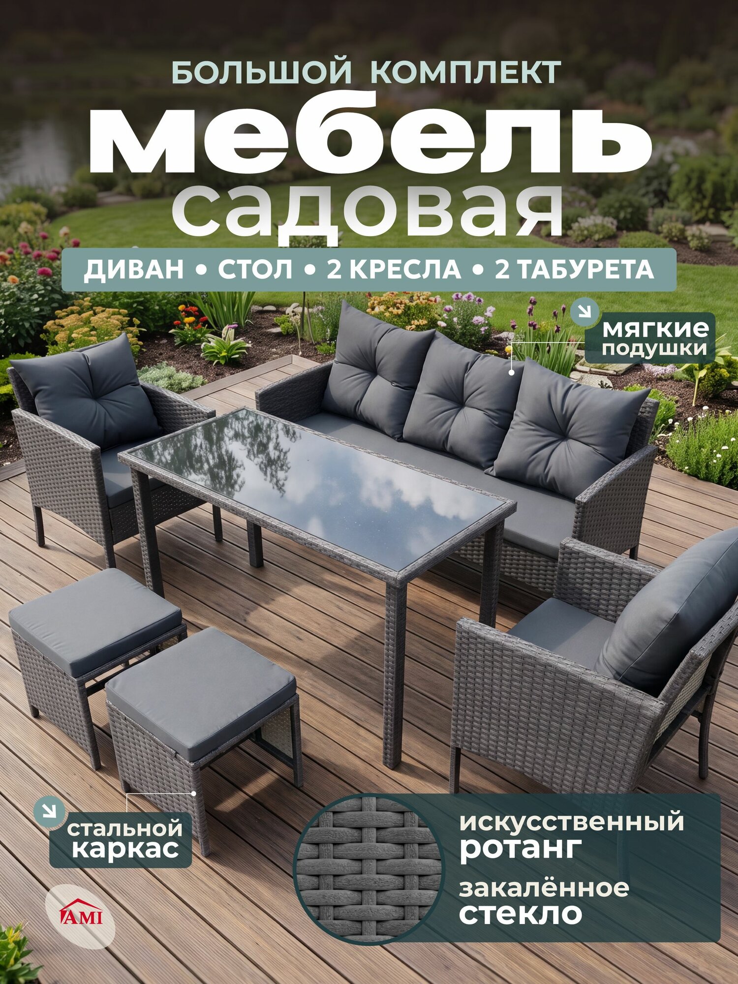 AMI MEBEL Комплект садовой мебели из искусственного ротанга с подушками, уличный диван, кресло, табурет 2 штуки и обеденный стол, набор для дачи сада и дома, металлический каркас цвет серый