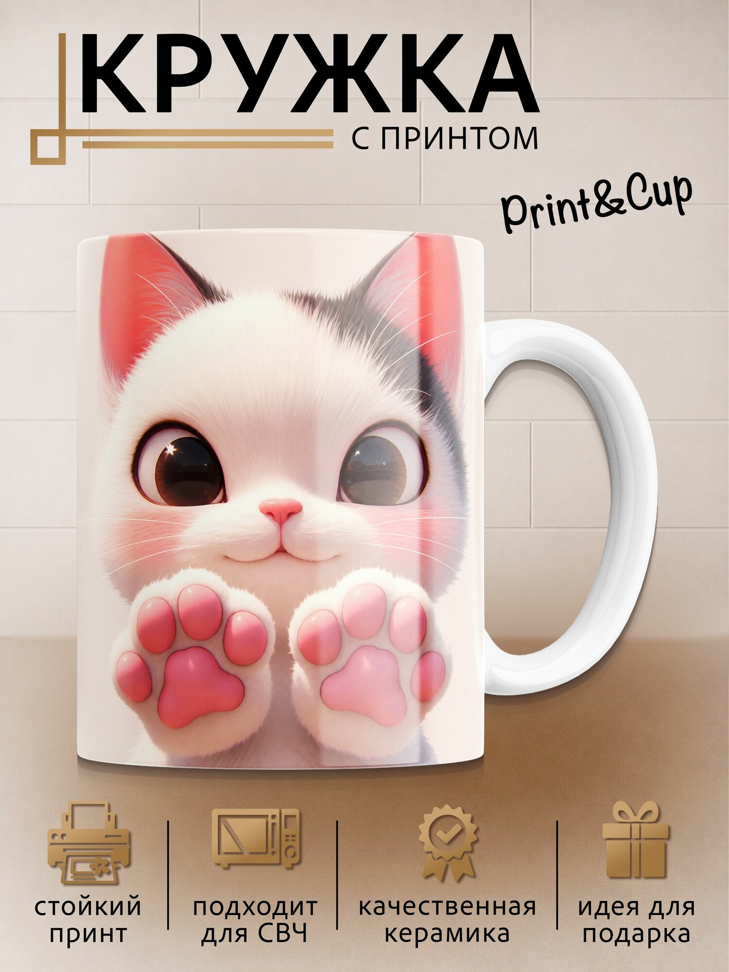 Кружка с принтом Милый котик
