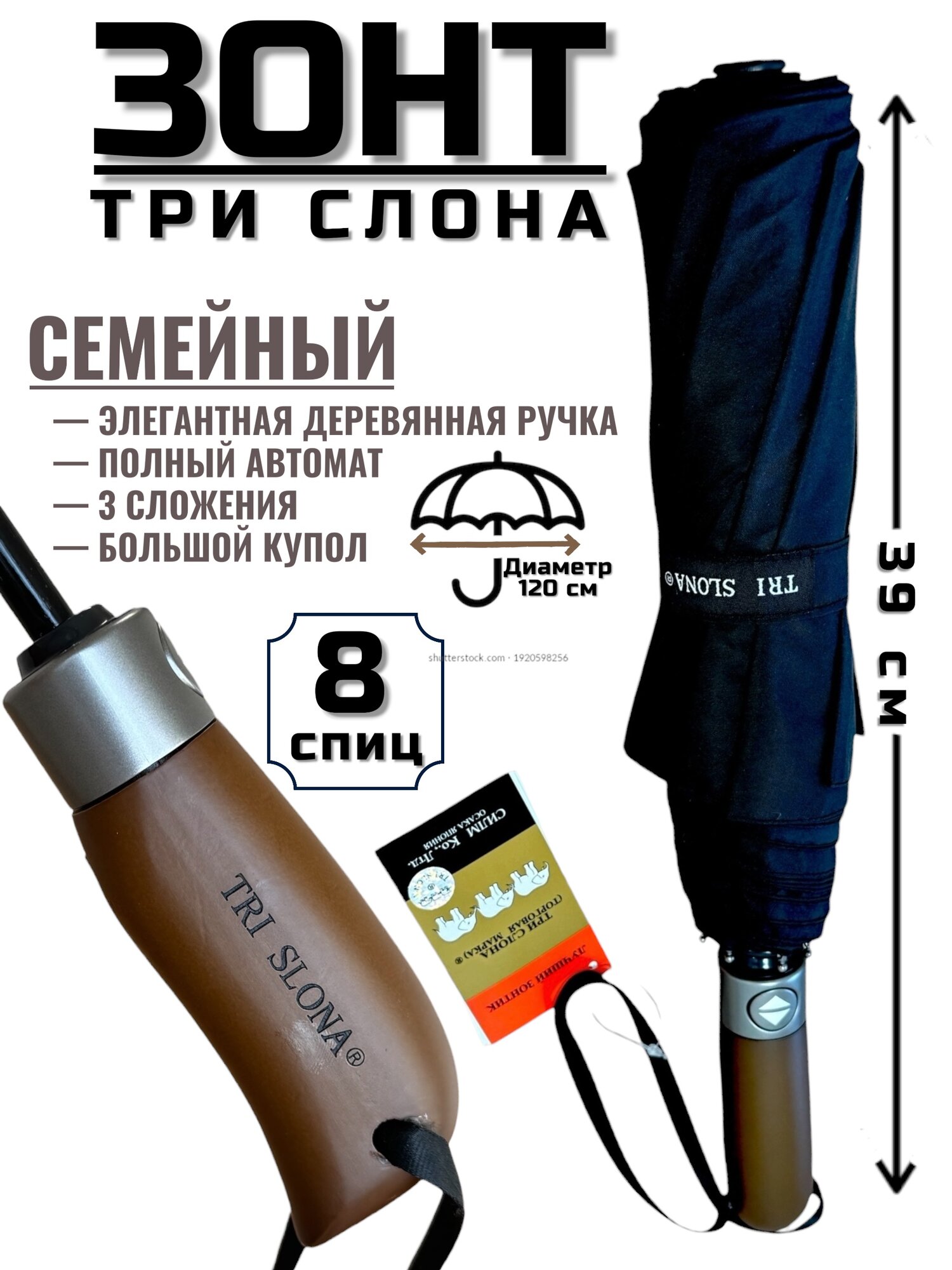 Смарт-зонт Три слона