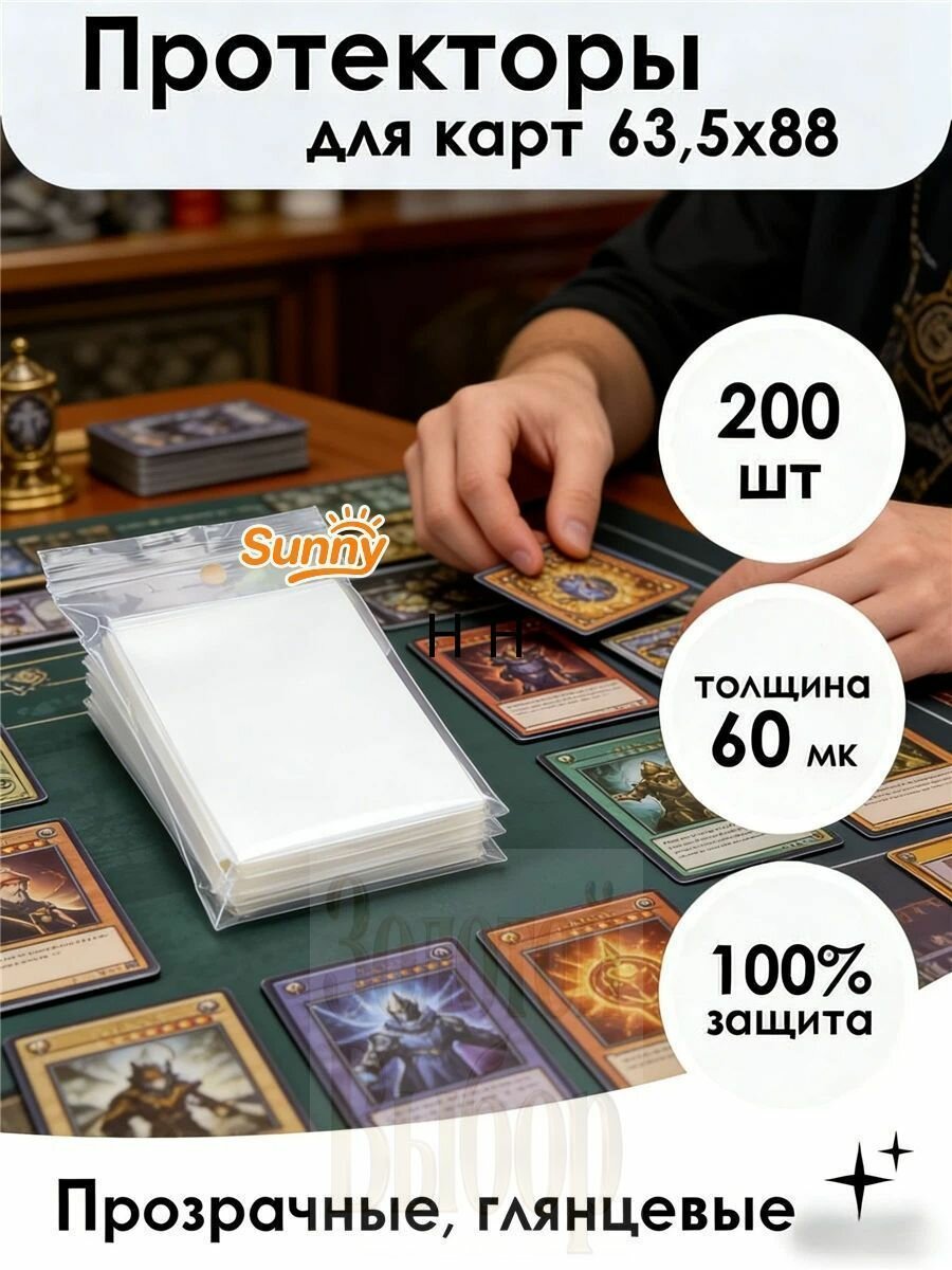Протекторы для карт 65x 90 мм Zodiac №7 прозрачные, 200шт