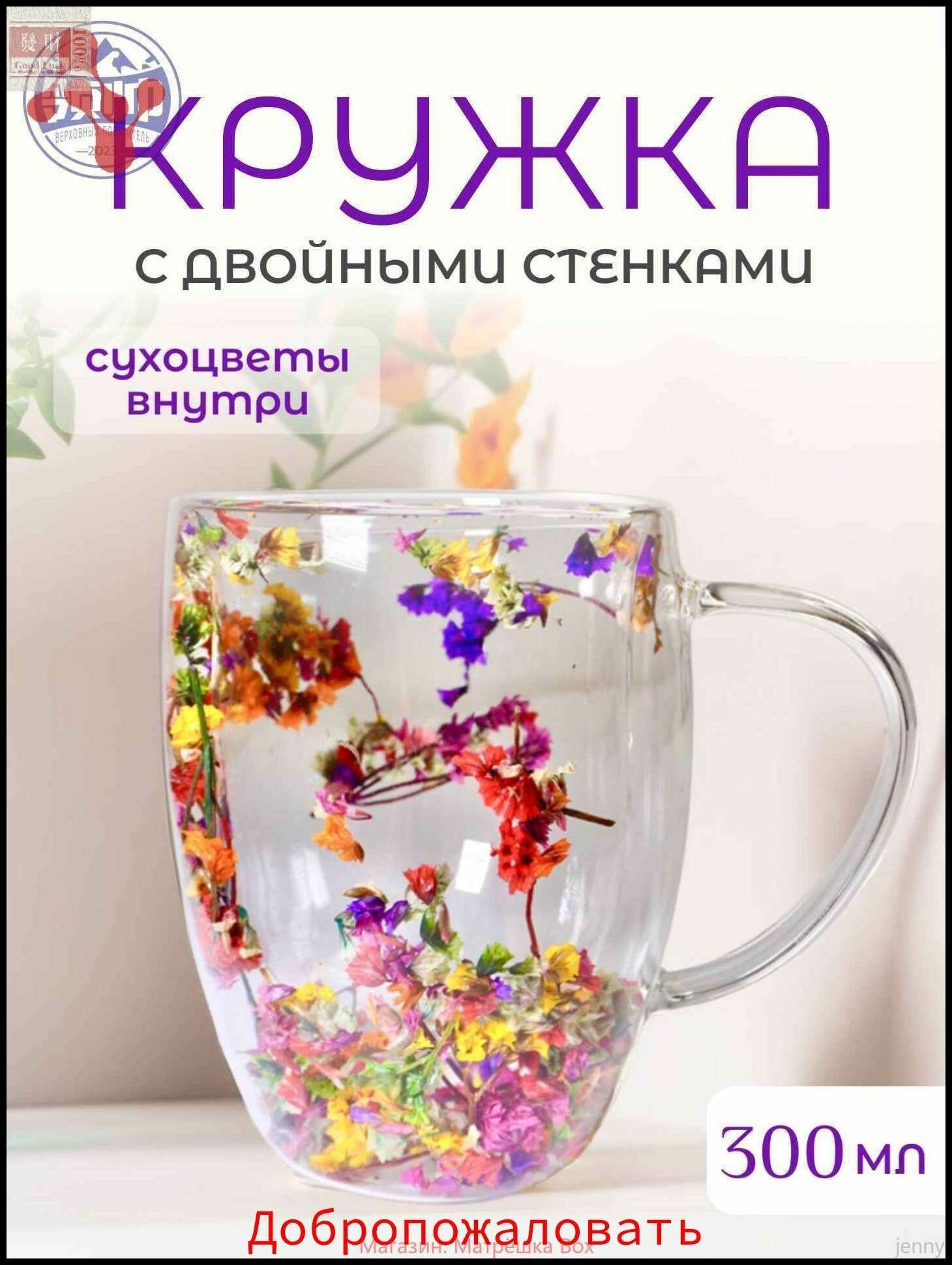 Кружка "Настоящие сухоцветы", 300 мл, 1 шт