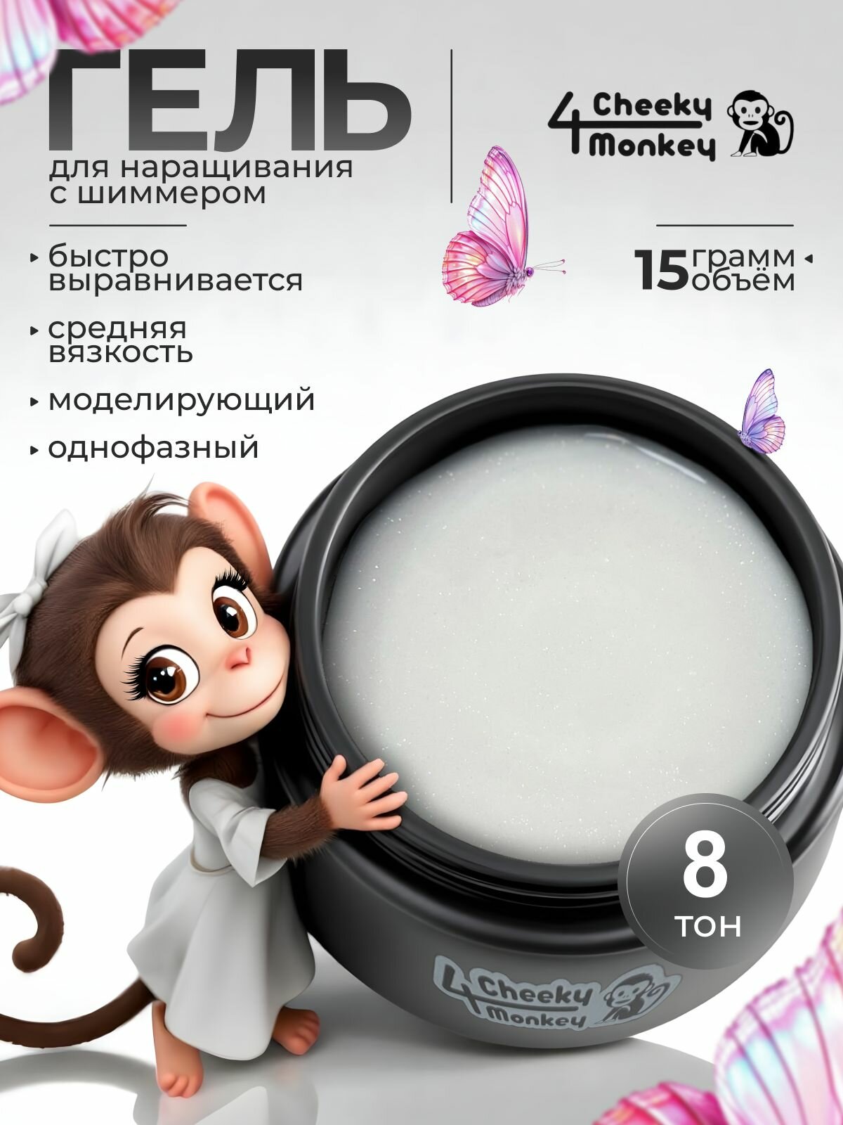 Гель для ногтей тон 08 15 мл