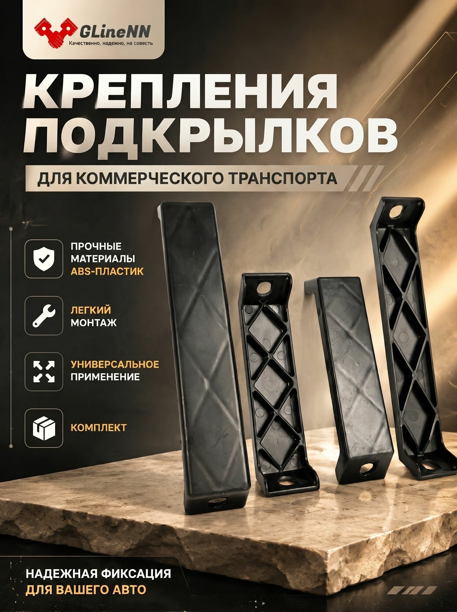 Комплект крепления подкрылков для а/м газель
