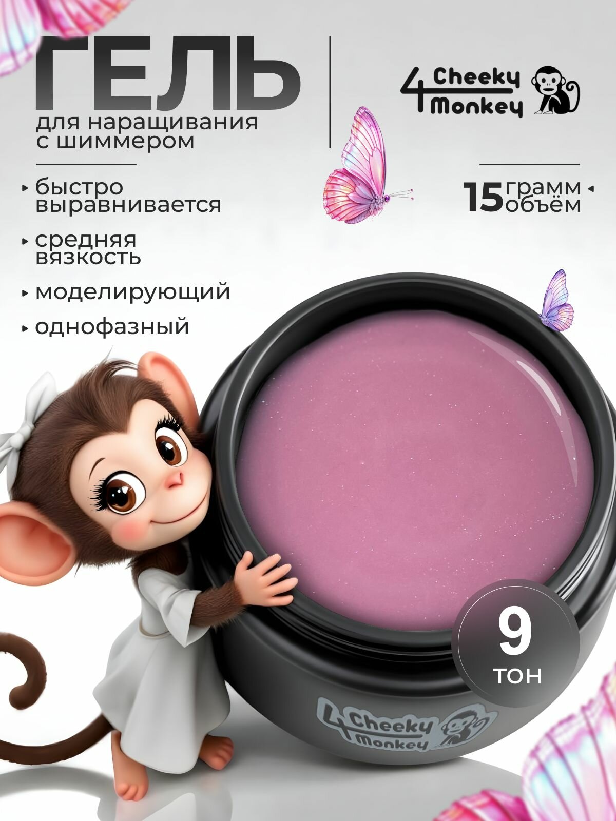 Гель для ногтей тон 09 15 мл