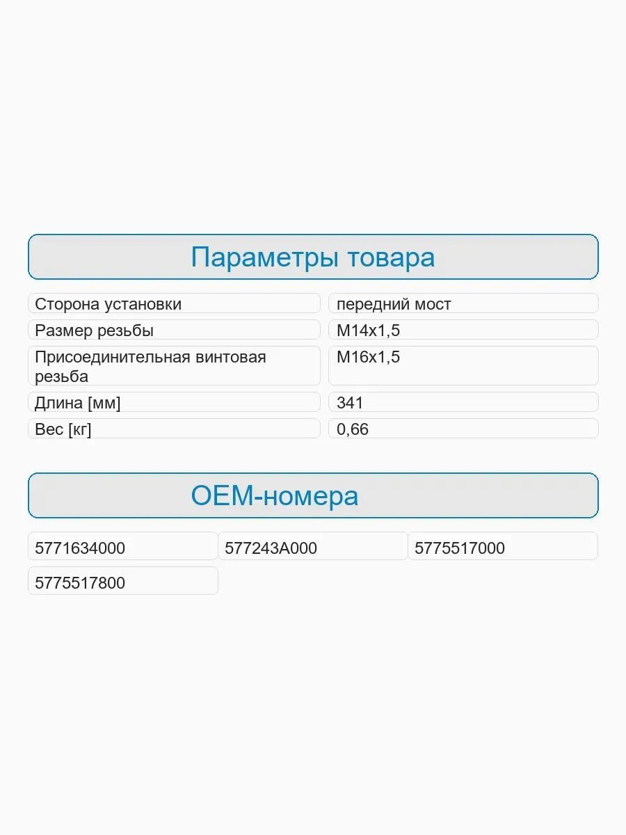 Тяга рулевая — фото 1