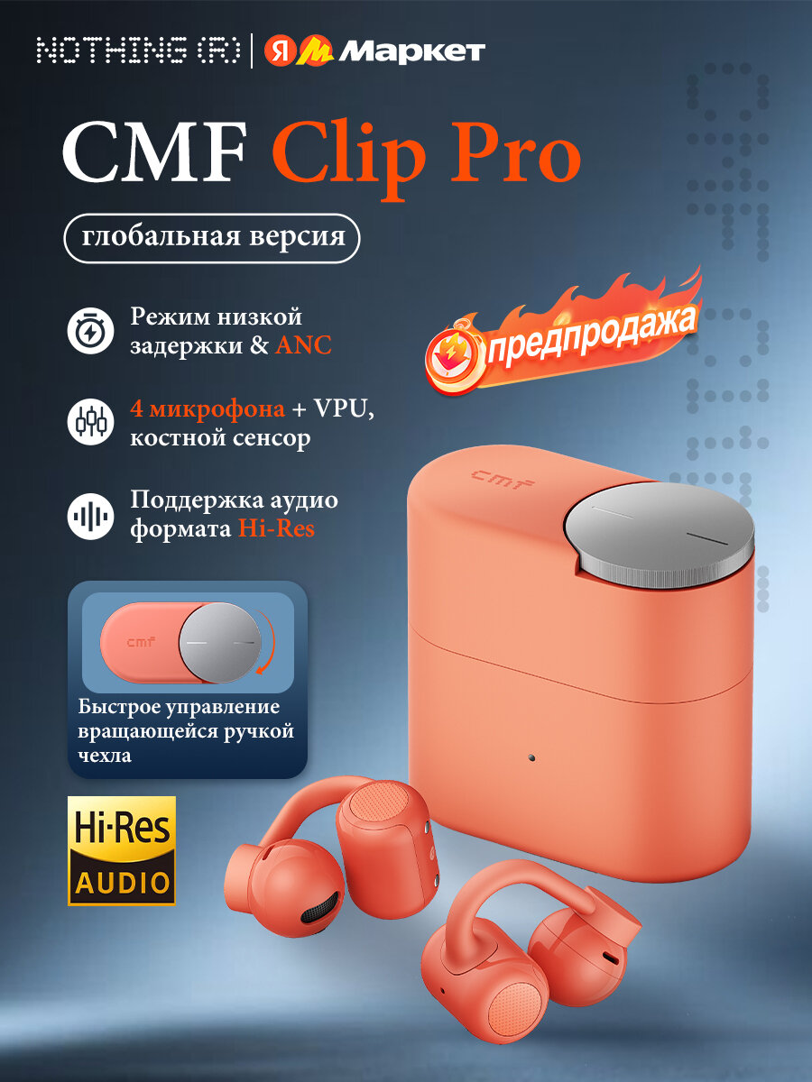 Pre-sale: Наушники CMF by Nothing Clip Pro Hi-Res, беспроводные, сенсорное управление, Коралловый