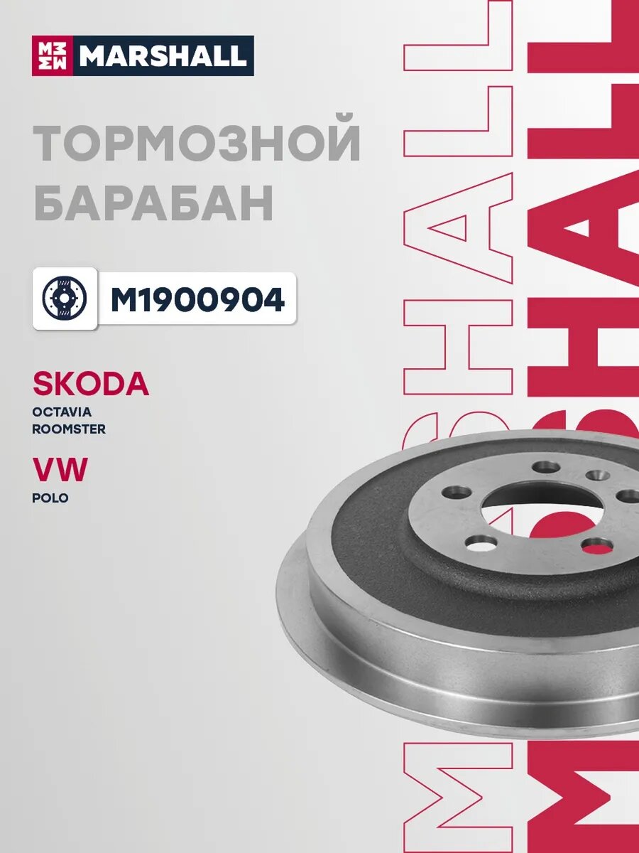 Барабан тормозной задний для а/м SKODA OCTAVIA 96-, арт. M1900904