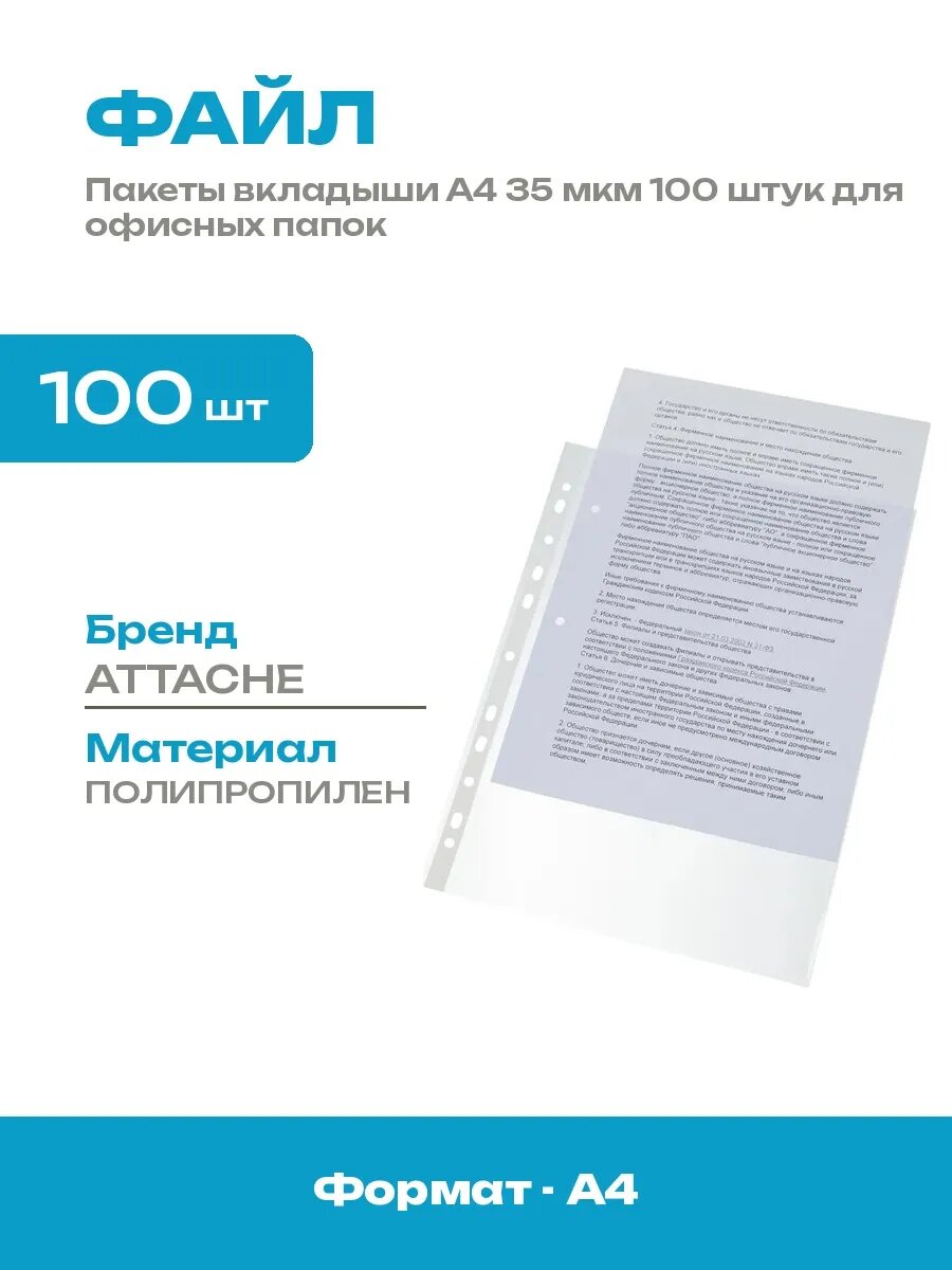 Файлы А4 рифленые 35 мкм 100 штук вкладыши для документов