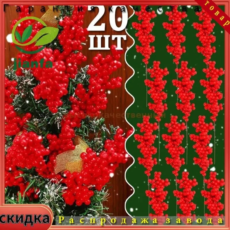 Декоративная ветка с шишками 20 шт, белый, красный, ПВХ, пластик, пенопласт, ткань