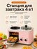 Компактная мини-кухня Станция для завтрака 4 в 1 Мини-печь 3224568, черный