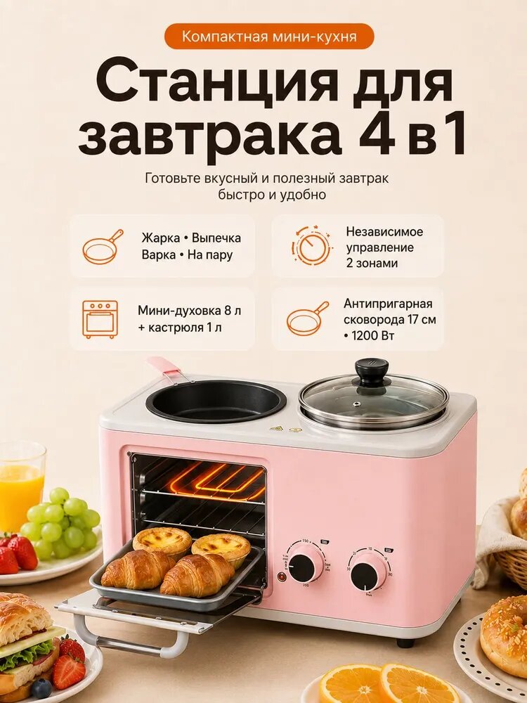 Компактная мини-кухня Станция для завтрака 4 в 1 Мини-печь 3224568, черный