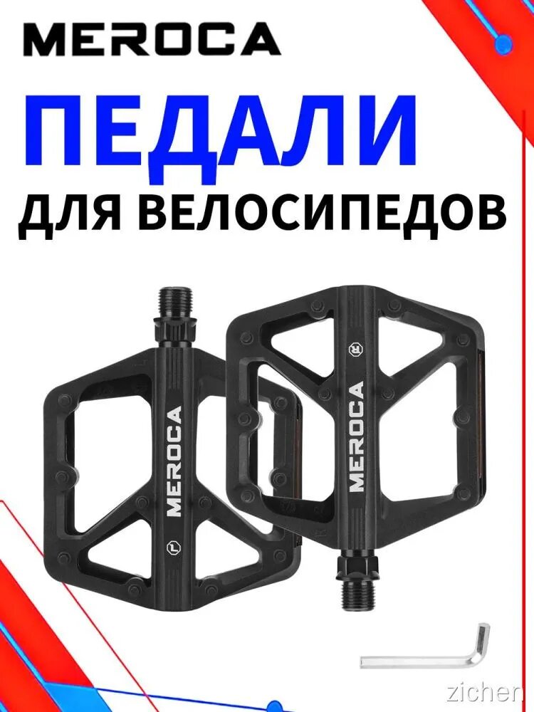 Педали MEROCA алюминиевые для велосипеда, нескользящие, черные, 130x110x18 мм