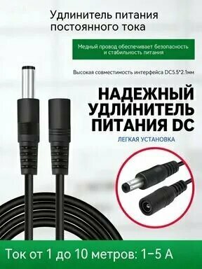 Удлинитель кабеля DC 5.5 x 2.1 мм/DC 5.5 x 2.1 мм, 8 м, черный