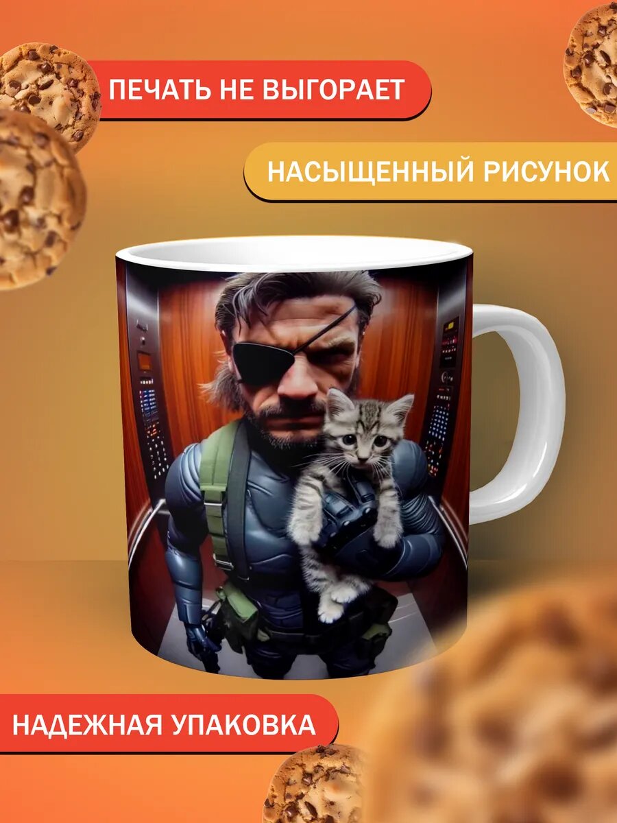 Кружка Metal Gear Solid, Big Boss — фото 1