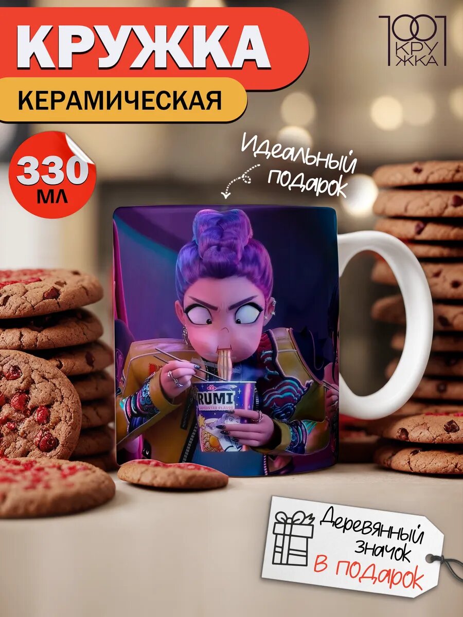 Кружка Kpop Demon Hunters Хантрикс