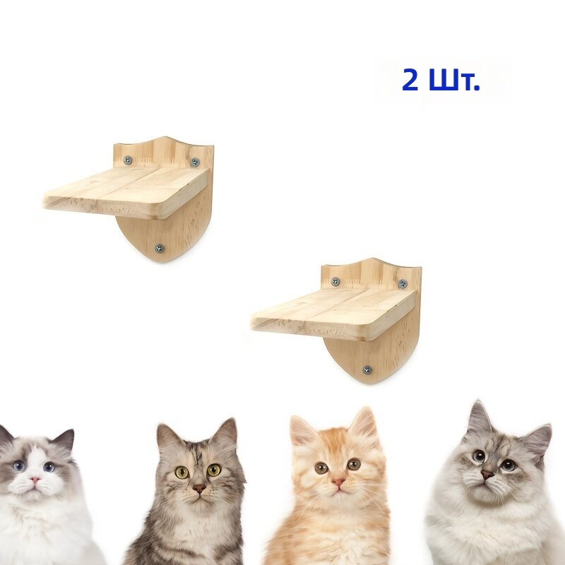 Настенная лестница для кошек из массива дерева, 2 шт.