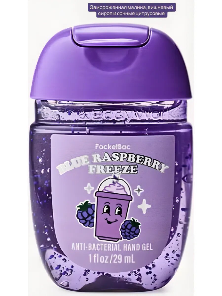 Санитайзер Bath&Body Works 29 мл Blue Raspberry Freeze