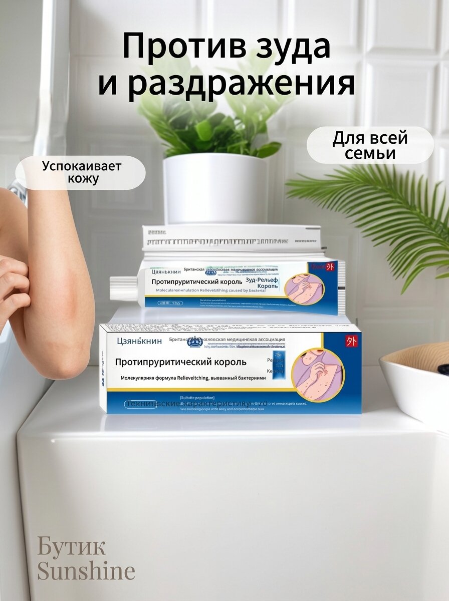 Противозудный бальзам для кожи с экстрактами трав, 20 г, в тубе