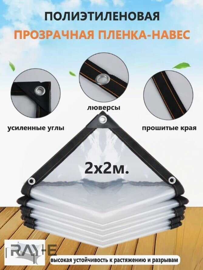 Прозрачная водостойкая пленка2м*2м. Для балкона и суккулентов Усиленная защита от дождя и солнца Складной тент