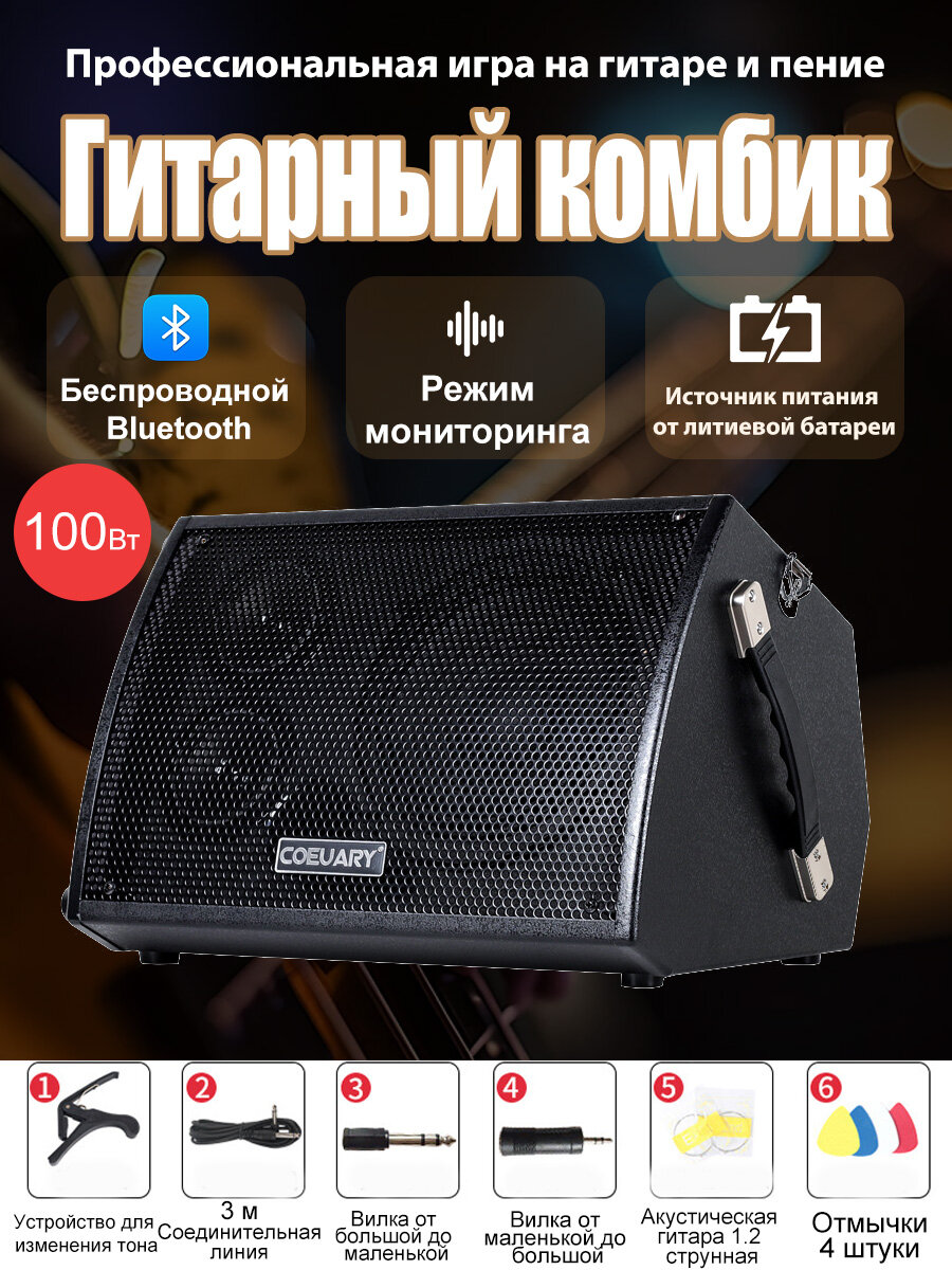 Комбоусилитель для акустической гитары и саксофона 8 дюйма, 100Вт, с комплектом аксессуаров Для музыки, творчества, концертов Подходит для электрогитары, баса