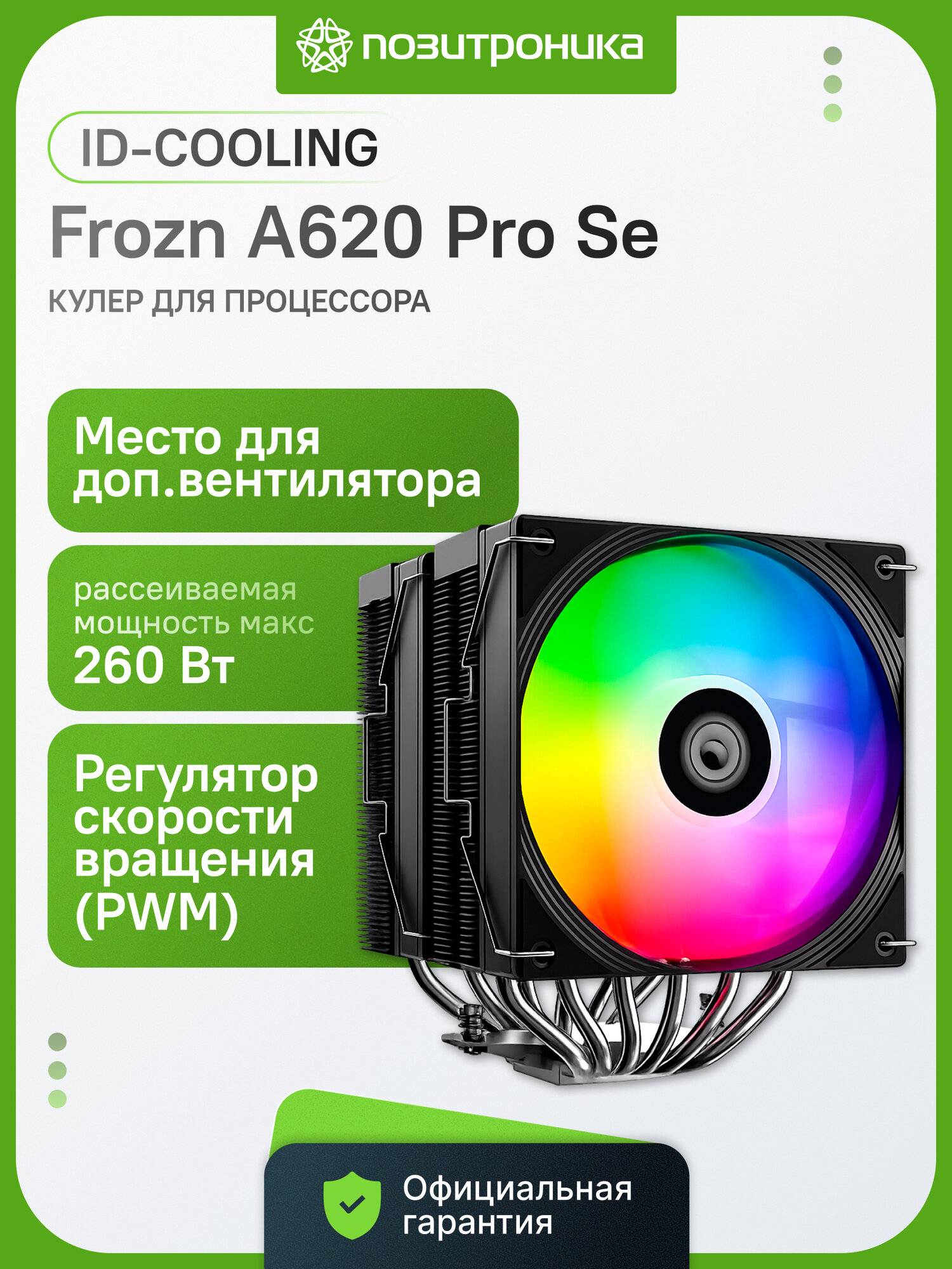 Устройство охлаждения(кулер) ID-Cooling Frozn A620 Pro Se (FROZN A620 PRO SE ARGB)
