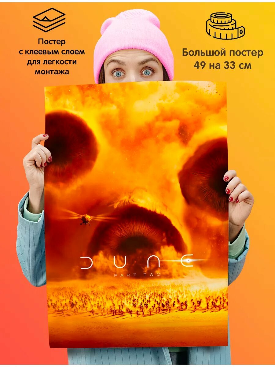 Постер Дюна 2