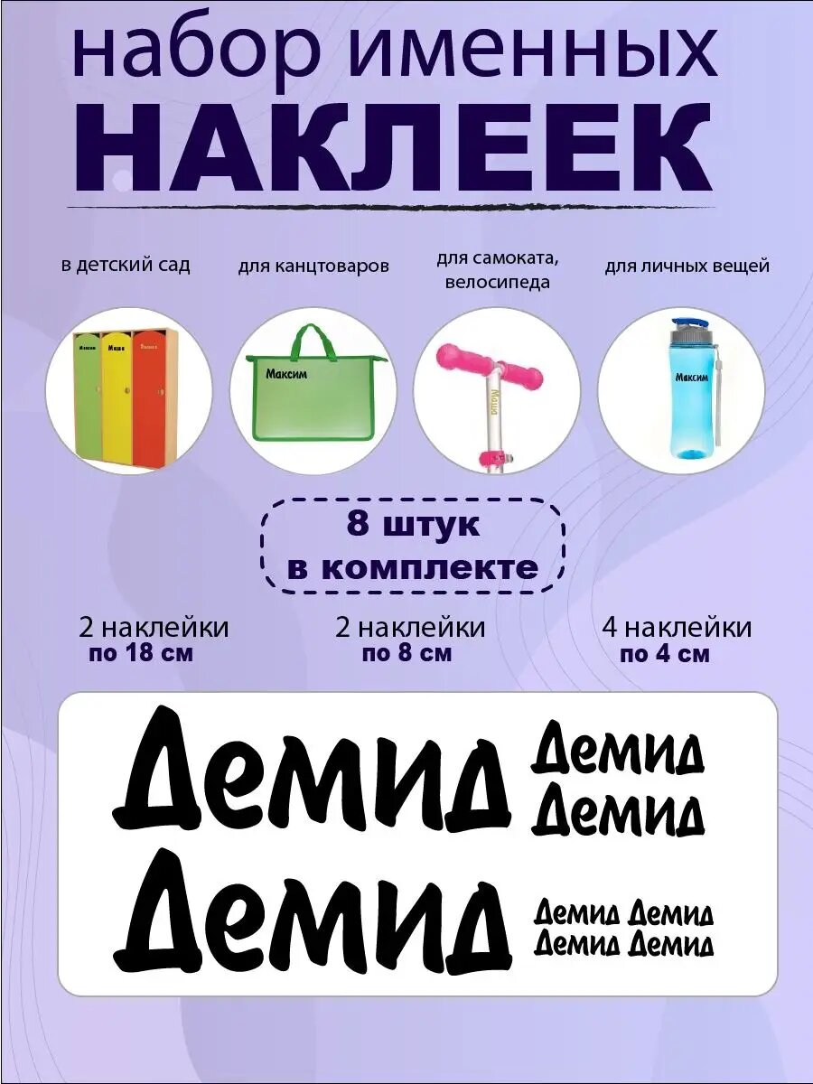 Наклейка с именем Демид