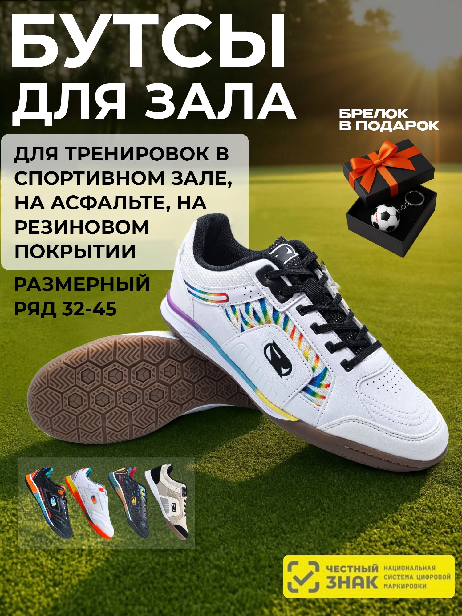 Футзалки