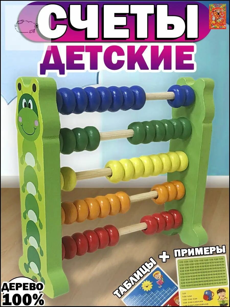 Детские деревянные счеты, сортер монтессори